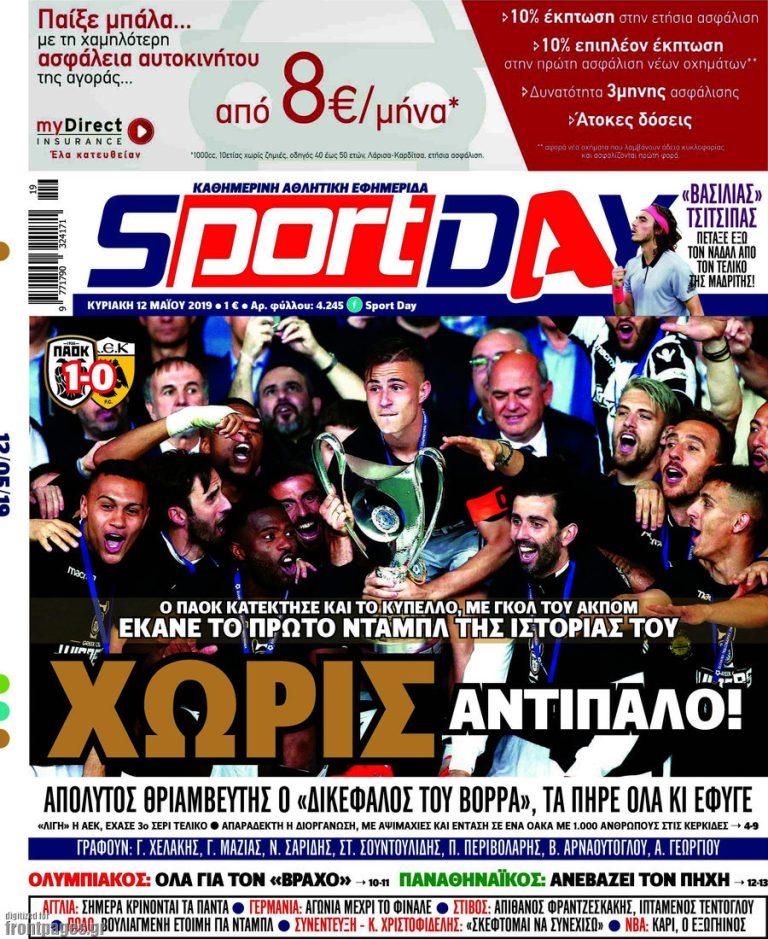 Πρωτοσέλιδο SPORTDAY - Κυριακή 12 Μαΐου 2019